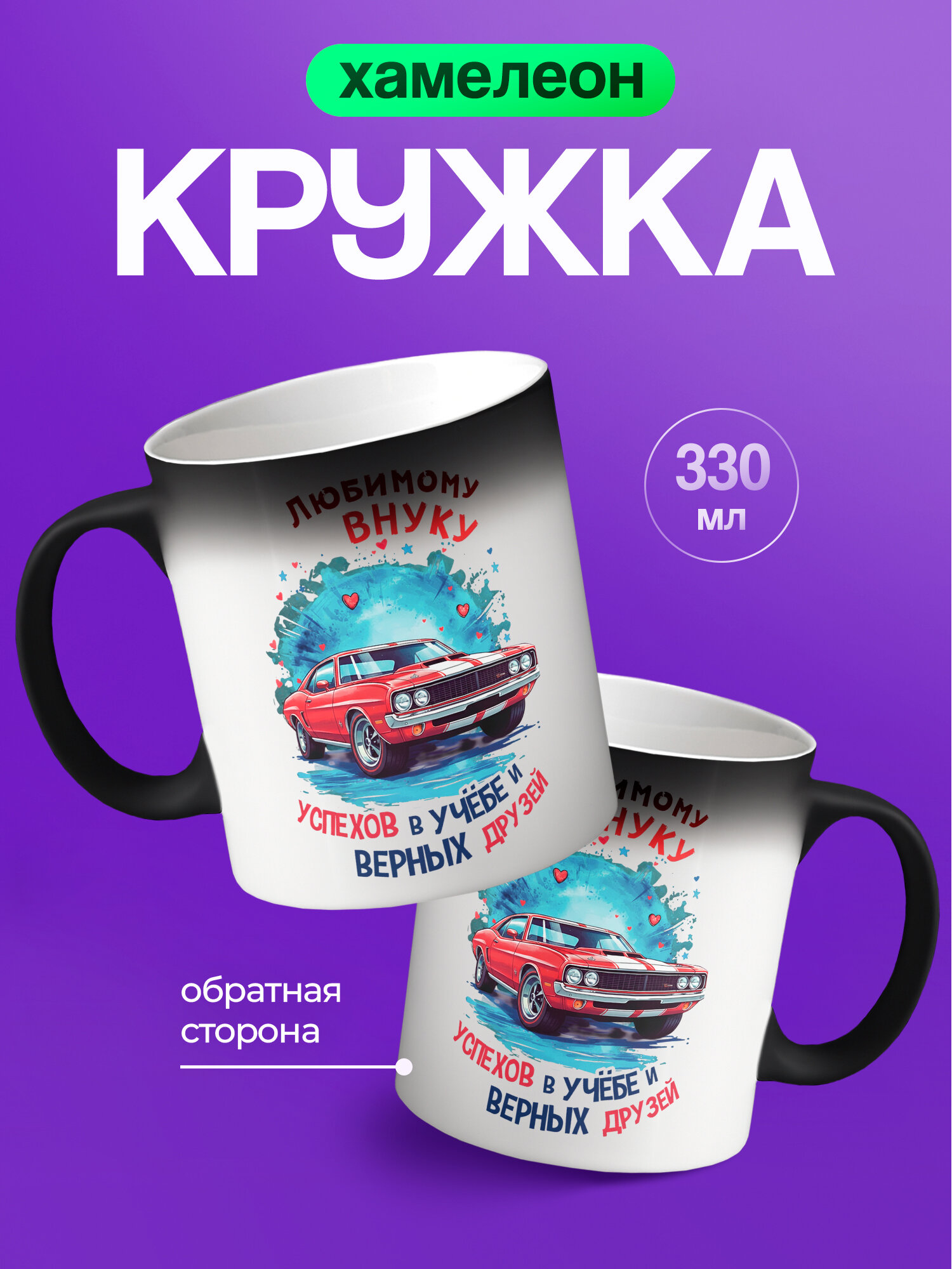 Кружка хамелеон PNP NARD, 330 мл, с цветным принтом подарок любимому внуку