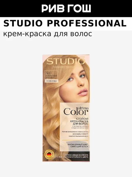 STUDIO PROFESSIONAL Крем-краска для волос Студио Ультима Колор стойкая, 50/50 мл, 9.0 Натуральный Блондин