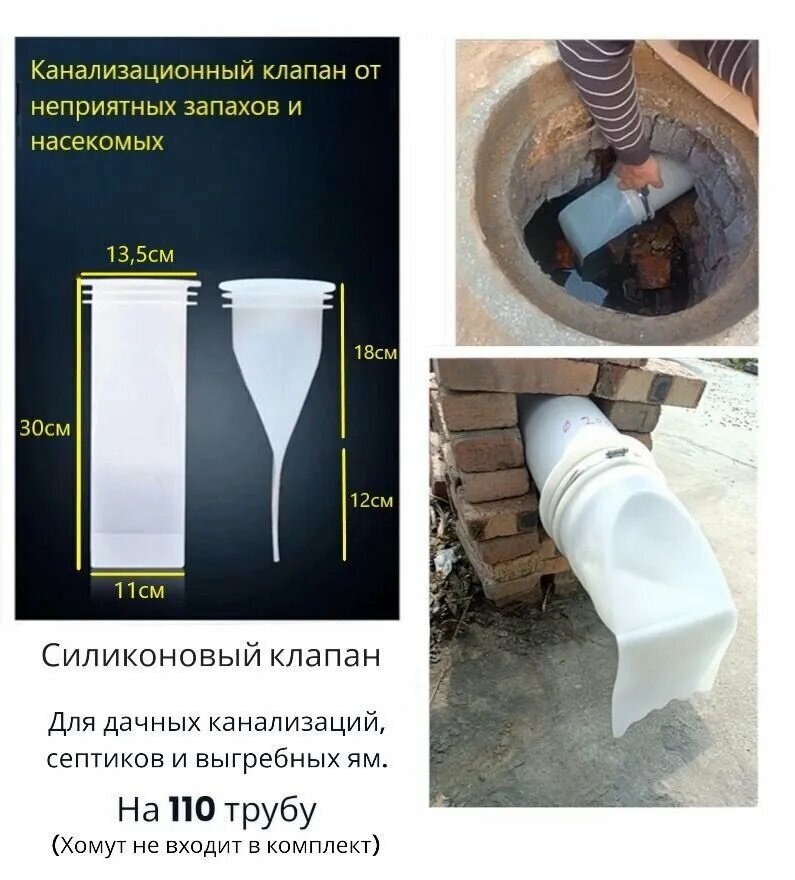 Канализационный клапан силиконовый 110
