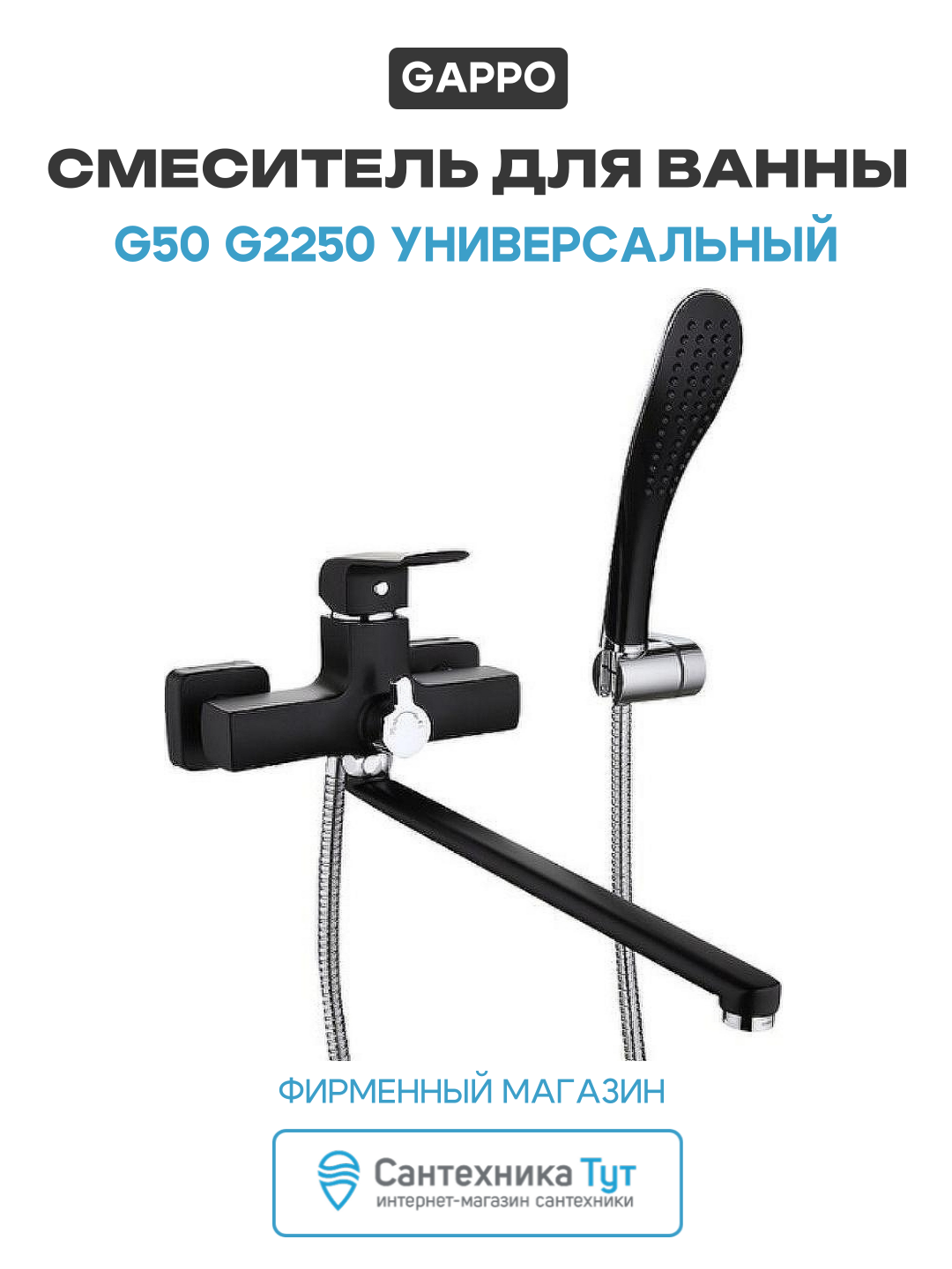 Смеситель для ванны Gappo G50 G2250 универсальный Черный матовый латунь на стену Китай