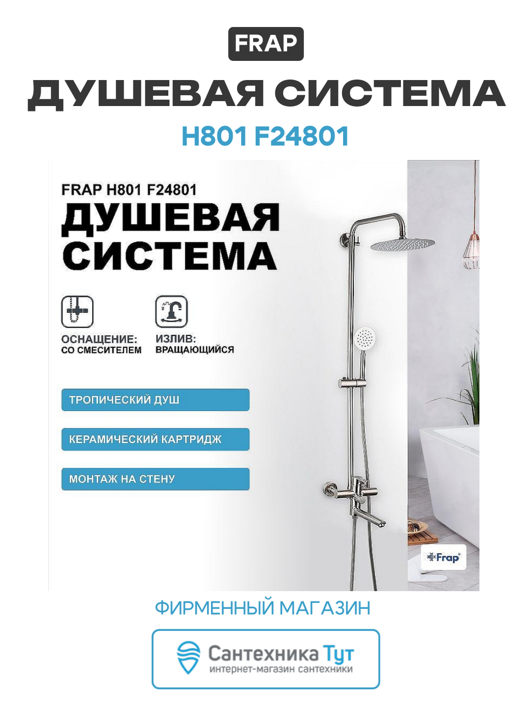 Душевая система Frap H801 F24801 Сатин, современный