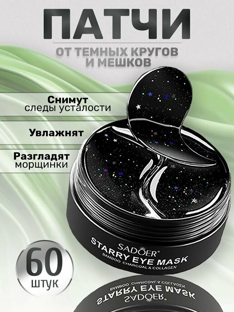 Гидрогелевые антивозрастные патчи для глаз от отеков, мешков и морщин Sadoer / Жидкие витаминные омолаживающие водорастворимые увлажняющие маски от синяков и темных кругов, уход с коллагеном для лицаD