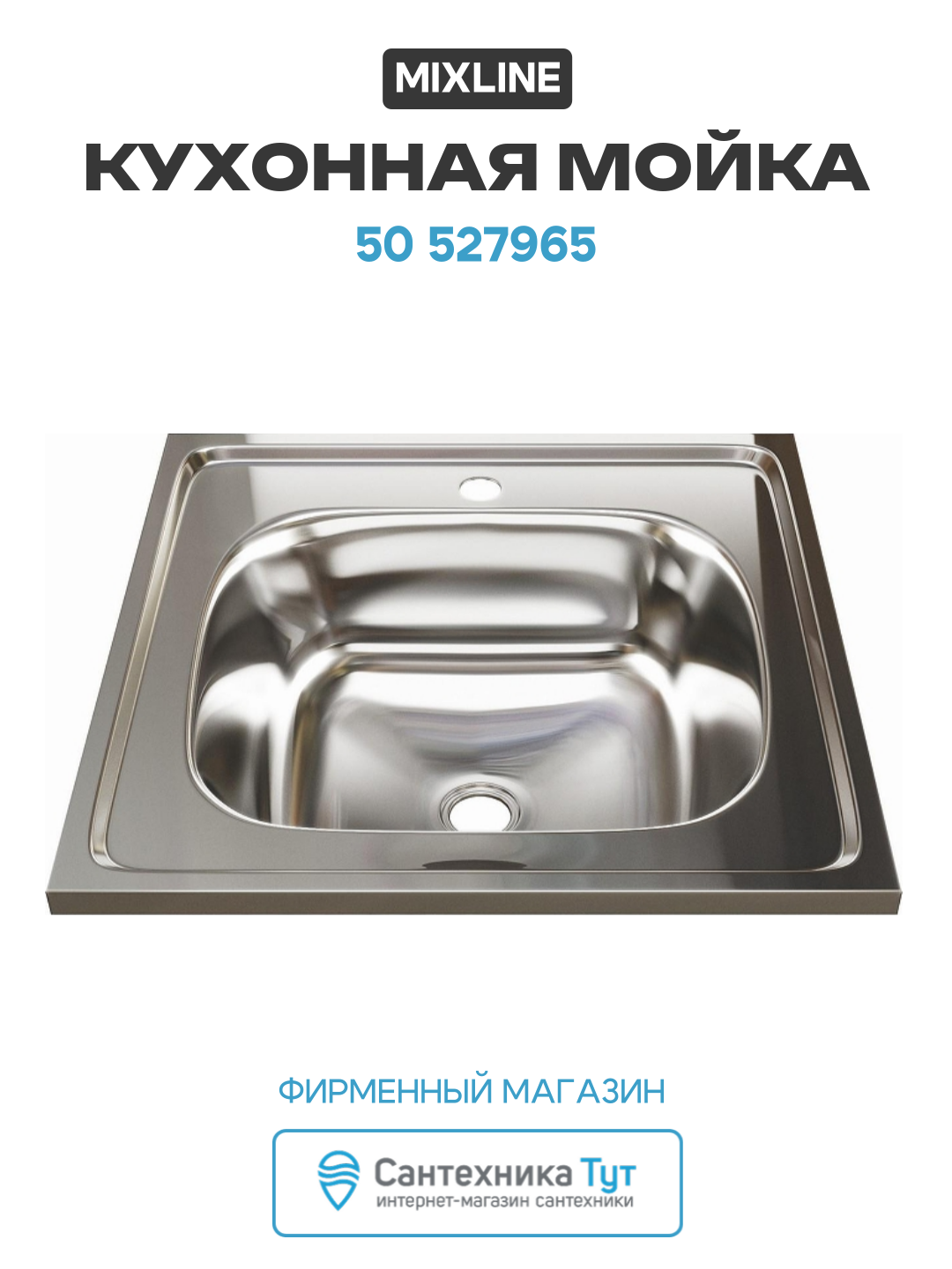 Мойка для кухни стальная Mixline ML 50x50 527965 Хром квадратная 50 см врезная