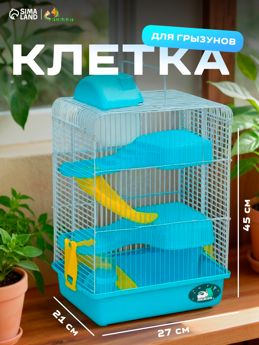Клетка для мелких грызунов "Пижон", с наполнением, 27 х 21 х 40 см, голубая