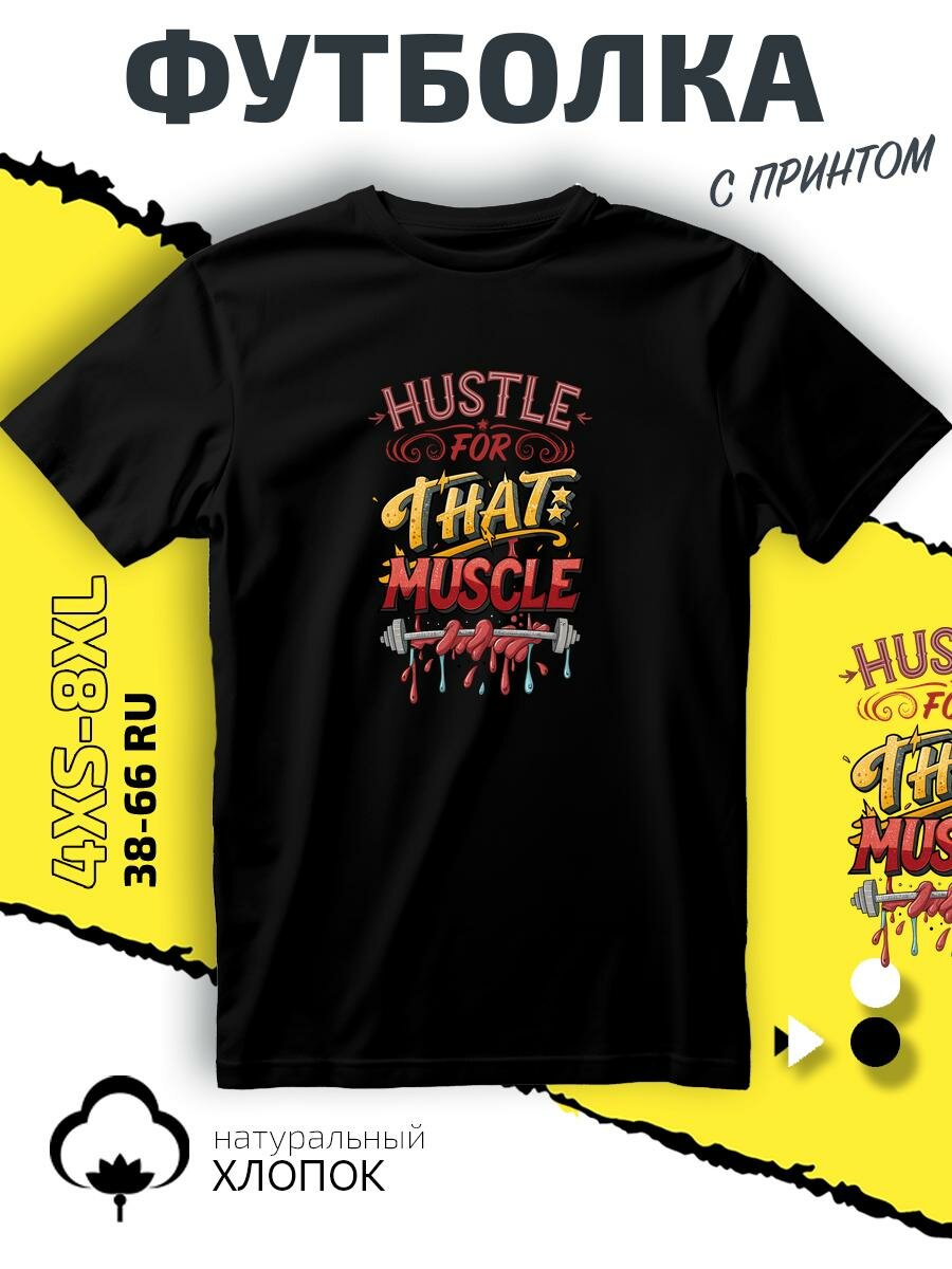 Футболка Hustle For That Muscle мотивация спорт