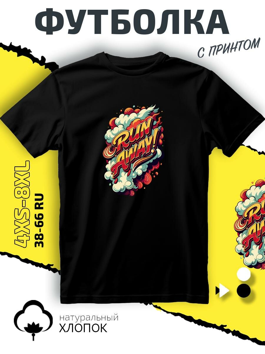 Футболка Run Away cartoon бегство