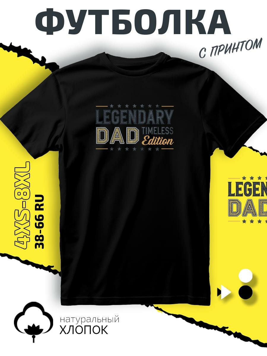 Футболка Legendary Dad Timeless Edition