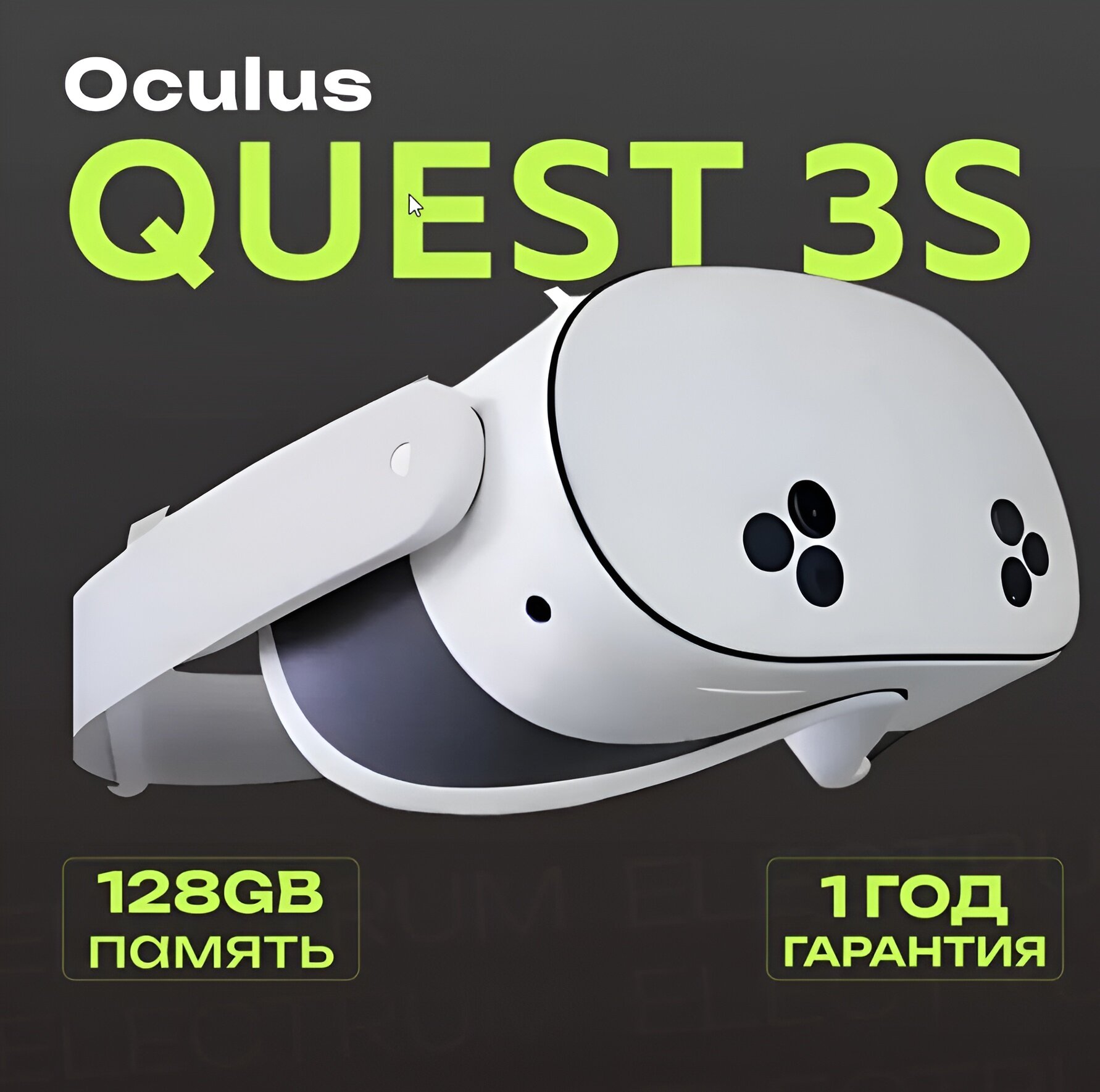 Шлем виртуальной реальности Oculus Quest 3S 128GB белый, оригинал