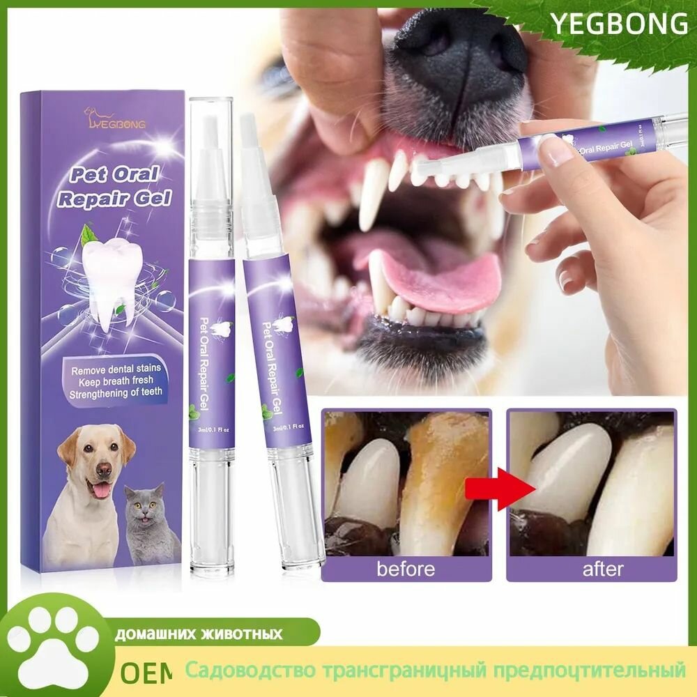 YegBond Зубная паста для собак орозим гель для чистки зубов животных