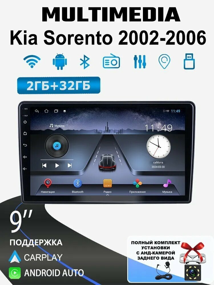 Icreative Устройство головное, диагональ: 9", 2 DIN, 2ГБ/32ГБ