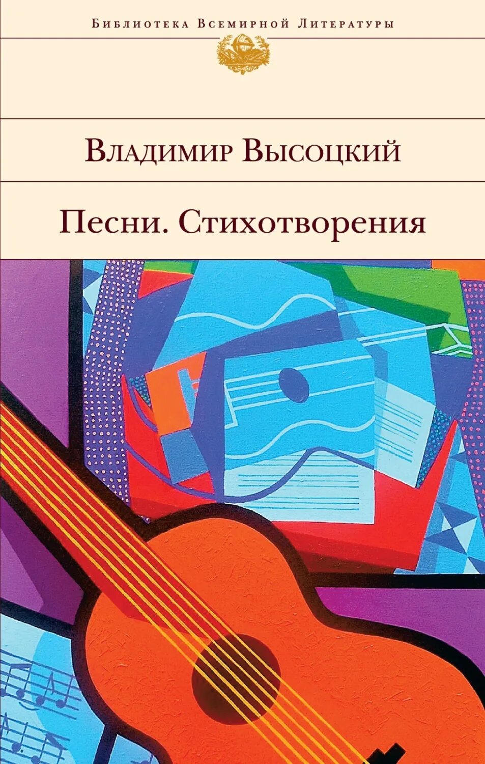 Песни. Стихотворения [Цифровая книга]