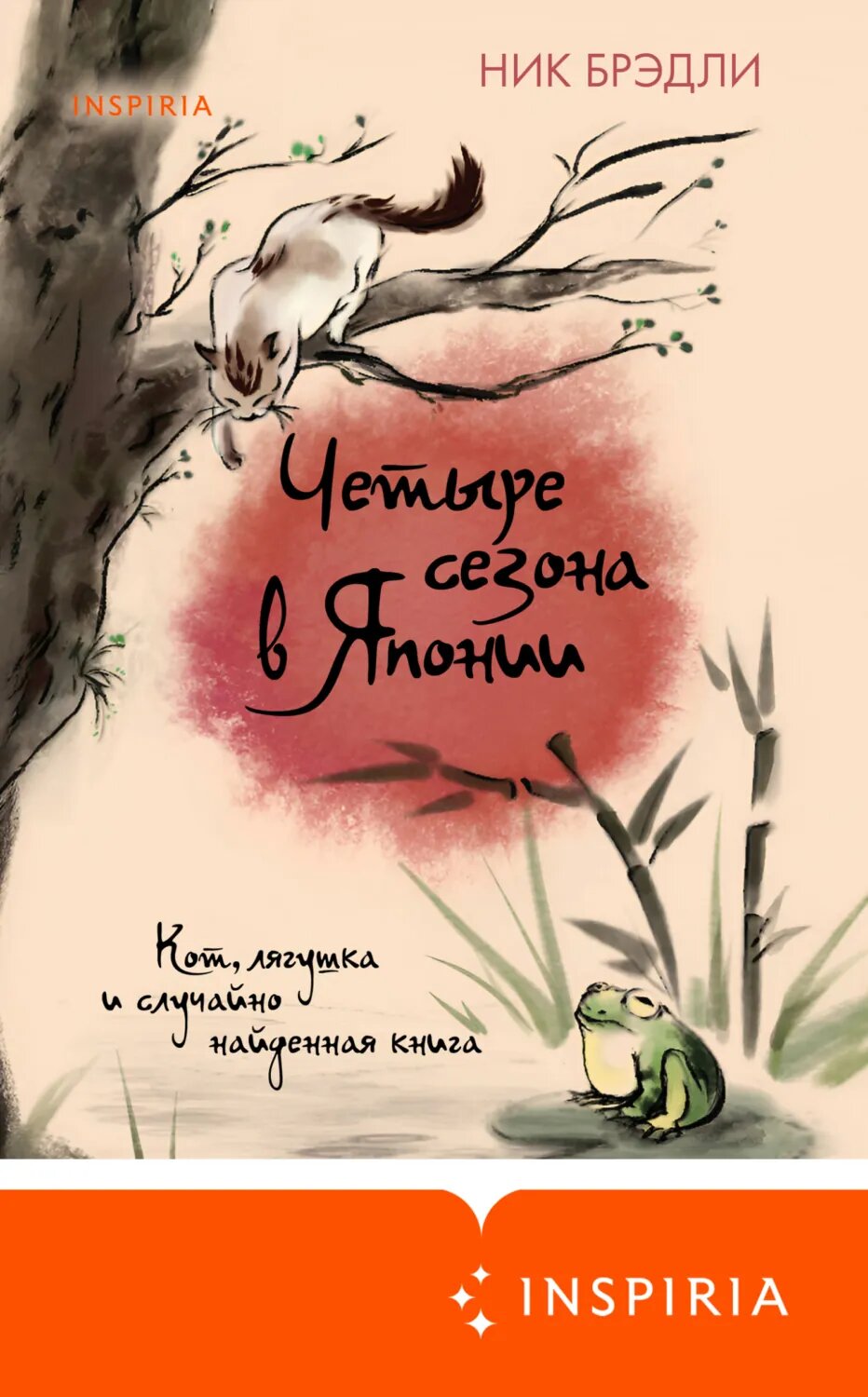 Четыре сезона в Японии [Цифровая книга]