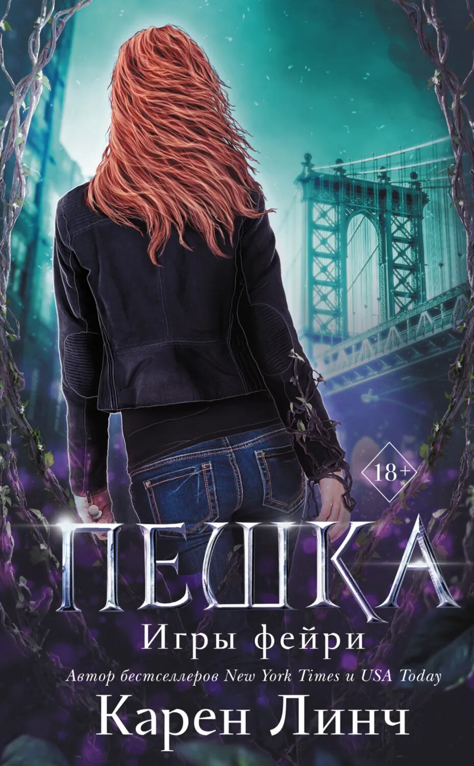 Пешка [Цифровая книга]