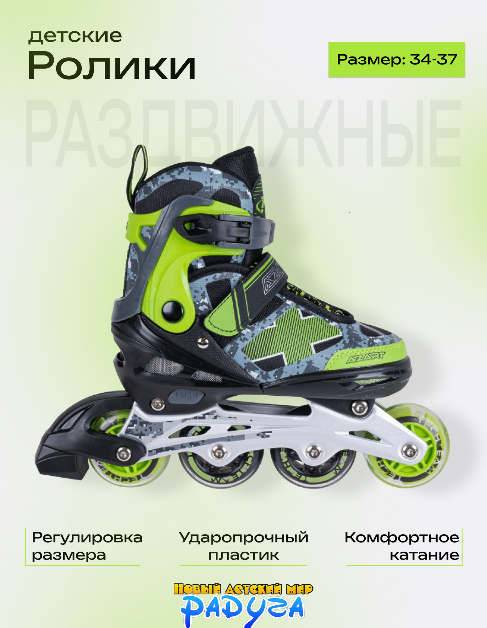 Ролики Azart детские раздвижные, колеса светятся, для мальчика, 34-37 размер, зеленый-черный
