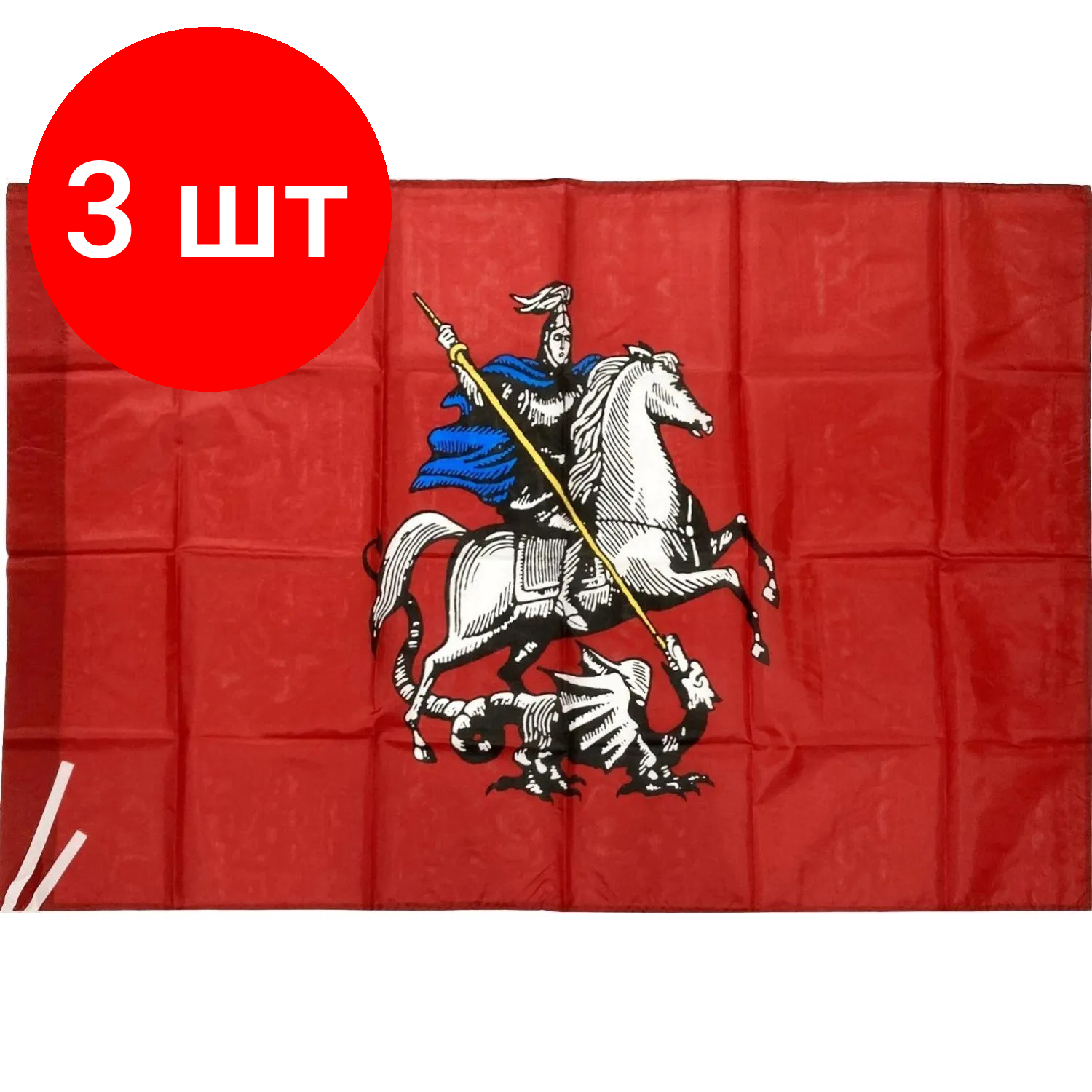 Комплект 3 штук, Флаг Москвы 90*135см