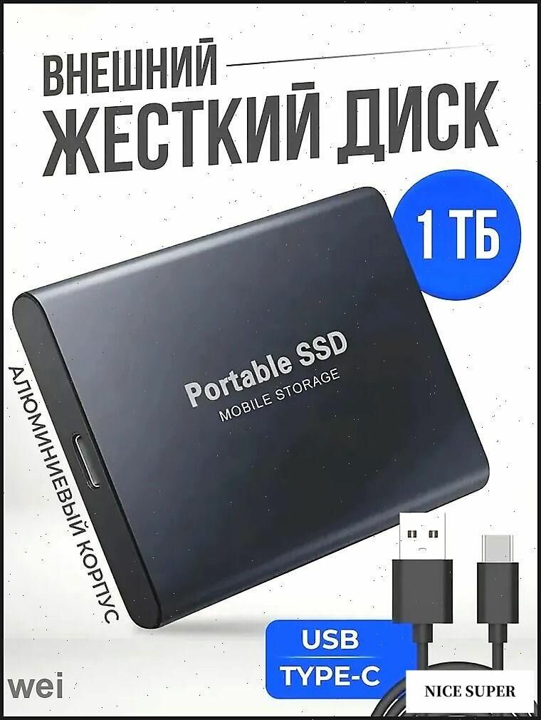1 ТБ Внешний SSD-диск (1T), USB 3.0, чтение - 500 Мб/с, запись - 500 Мб/с, Металл, синий, черно-серый