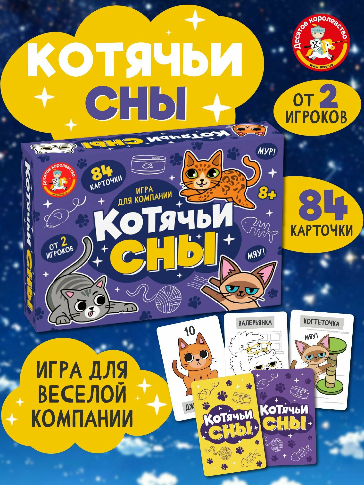 Игра настольная "Котячьи Сны" для детей