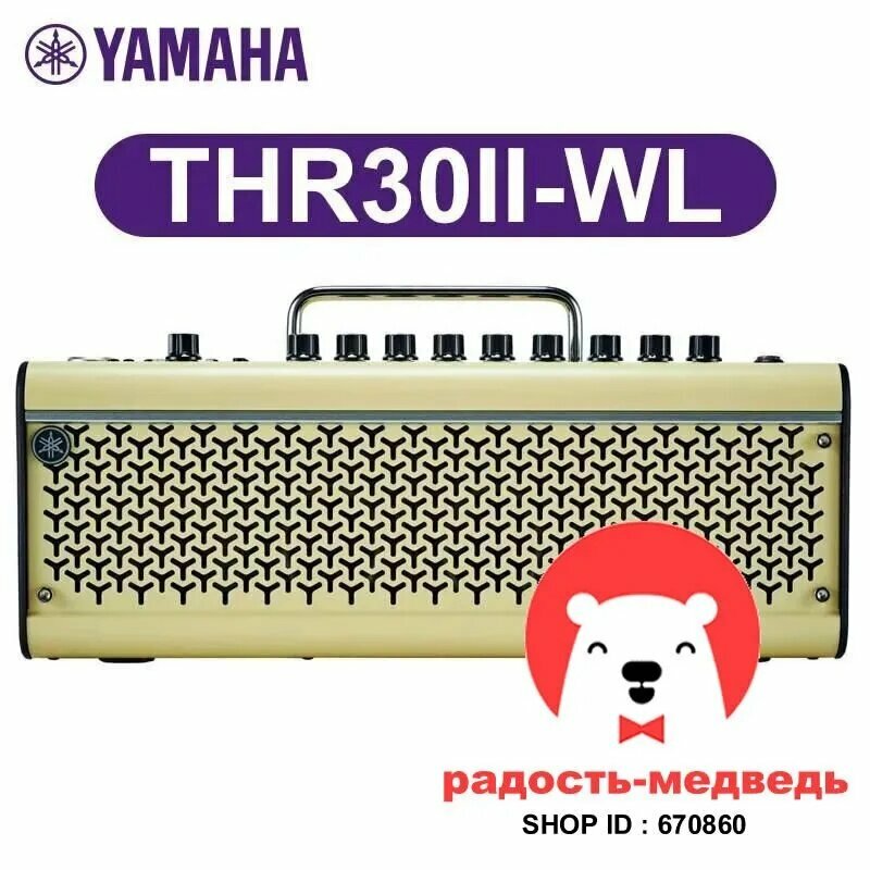 Yamaha THR30II WL WIRELESS - гитарный комбо, 30 Вт, встроенный аккумулятор