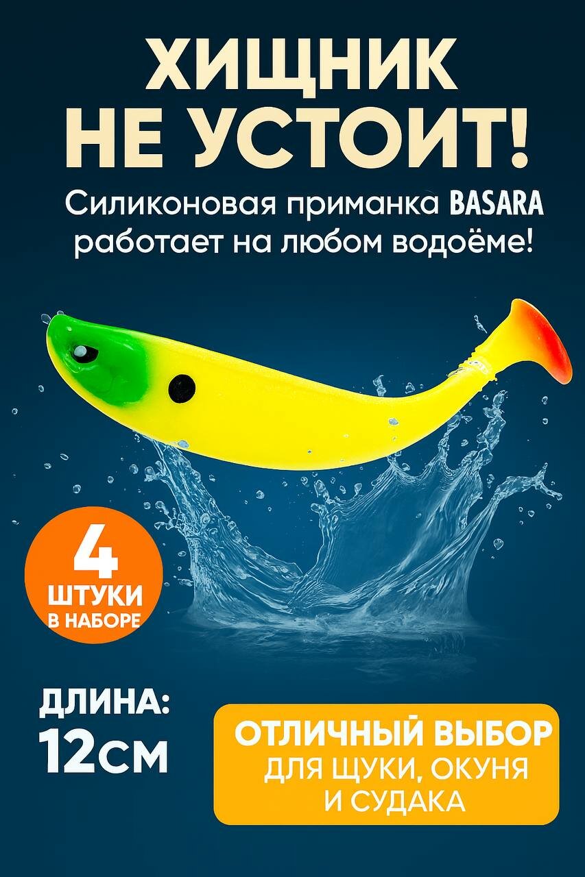 Силиконовые приманки для рыбалки виброхвосты 4шт 5 дюймов