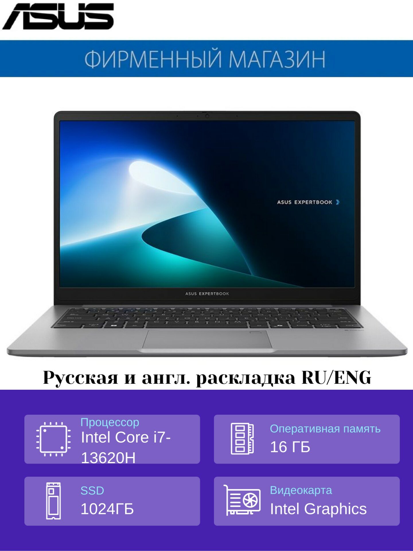 Ноутбук ASUS ExpertBook P1 P1403CVA-S60823X Intel i7-13620H/16G/1T SSD/14" FHD(1920x1080) IPS/Intel UHD/Win11 Pro