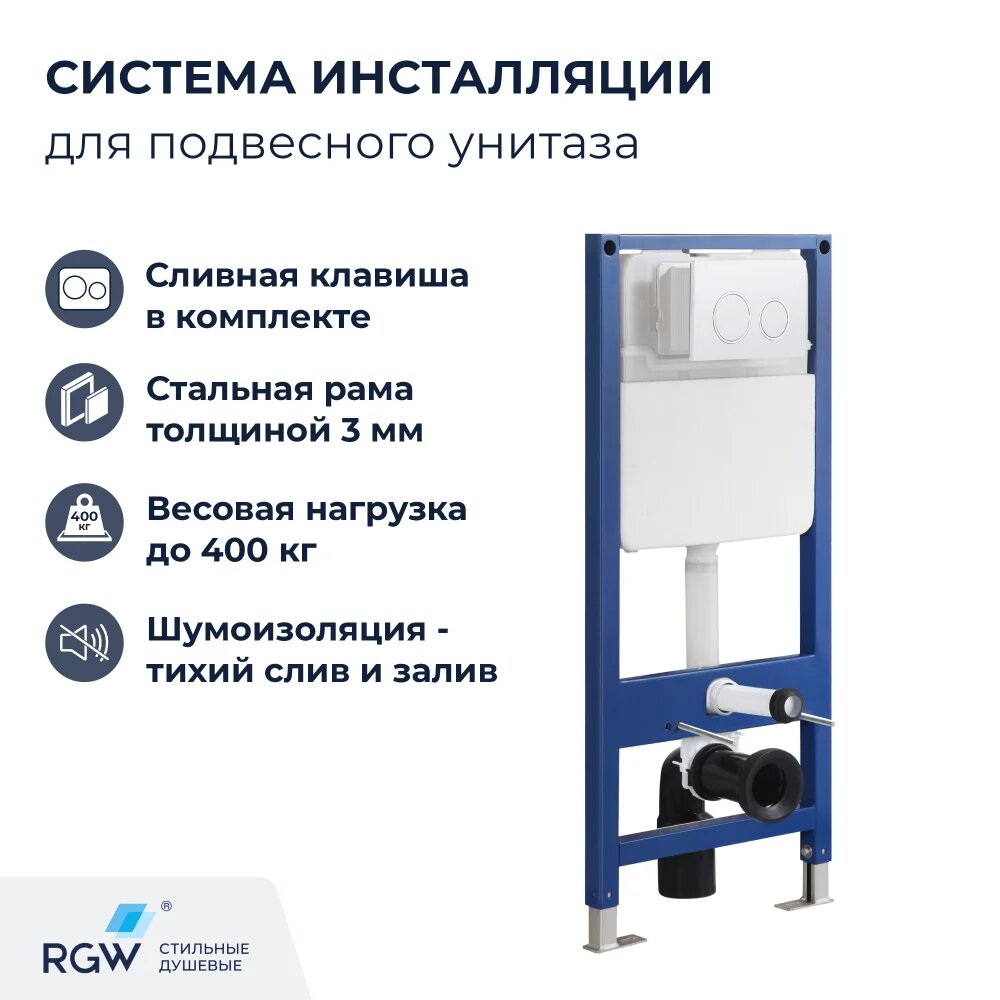 Инсталляция с кнопкой RGW SWI 04 51 см, крепление к стене/к полу, с регулировкой по высоте, кнопка для унитаза белая, глянцевая