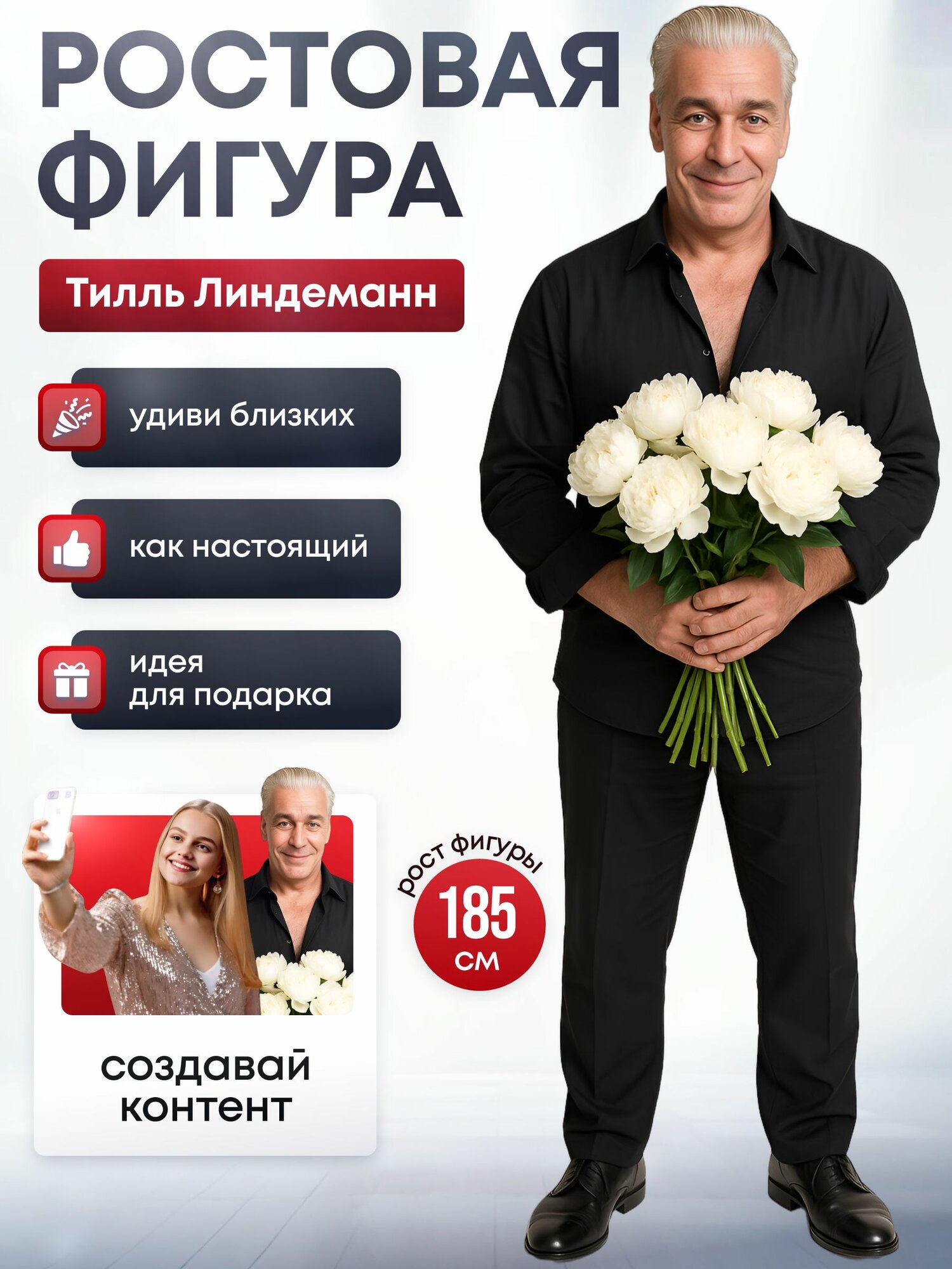 Ростовая фигура Тилль Линдеманн (Rammstein)