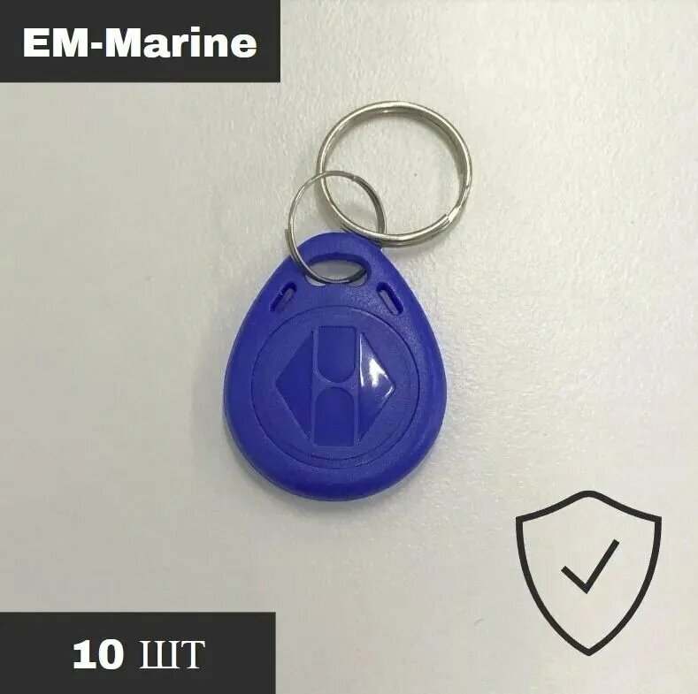 Ключ-брелок, бесконтактный брелок доступа, формат EM-Marine, 10 шт.