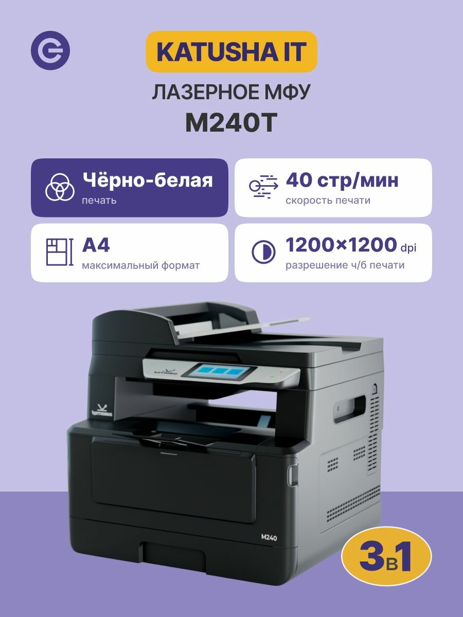 МФУ лазерное катюша M240T