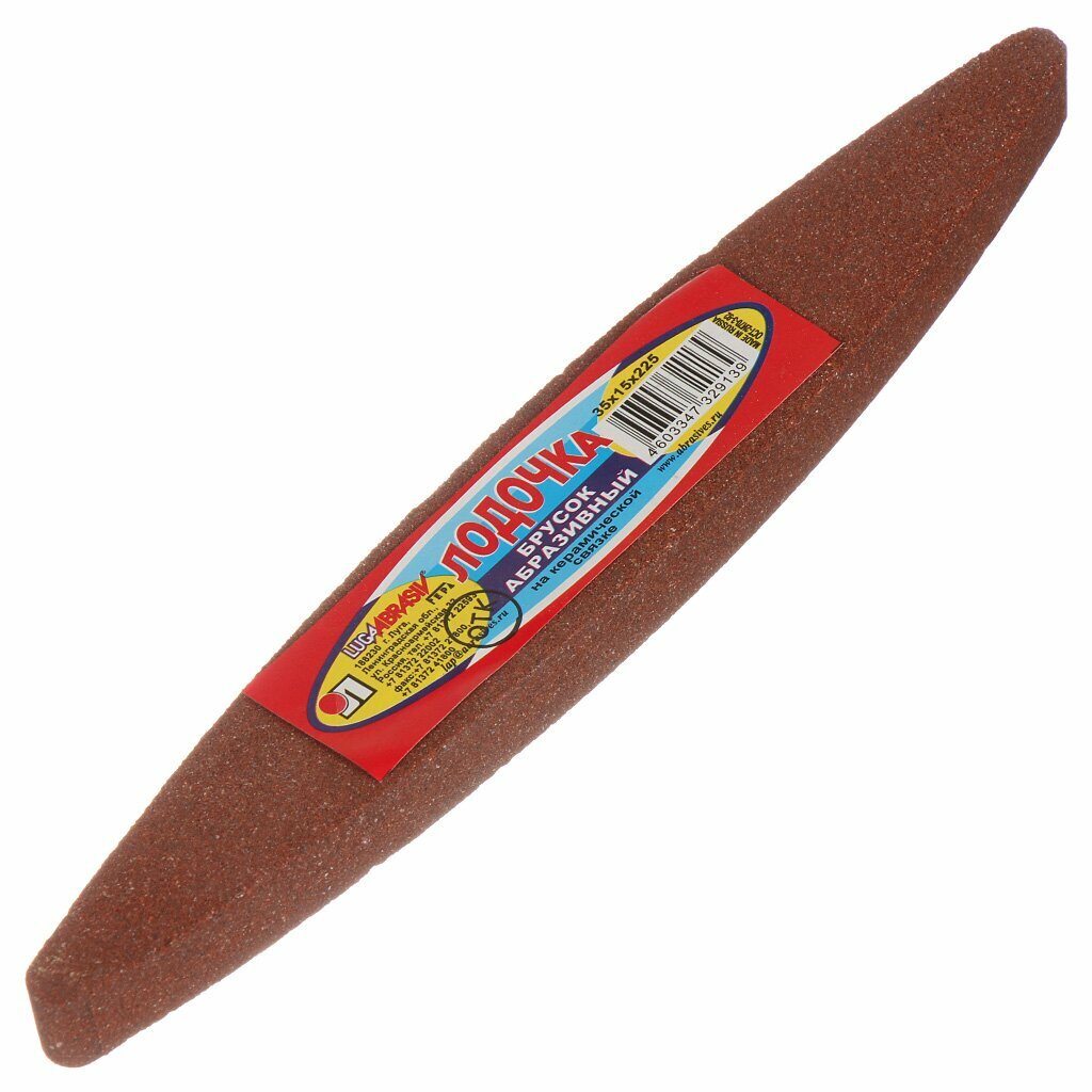 Брусок шлифовальный LugaAbrasiv Лодочка 225х35х15 мм, абразивный камень для заточки кос, ножей и садового инструмента