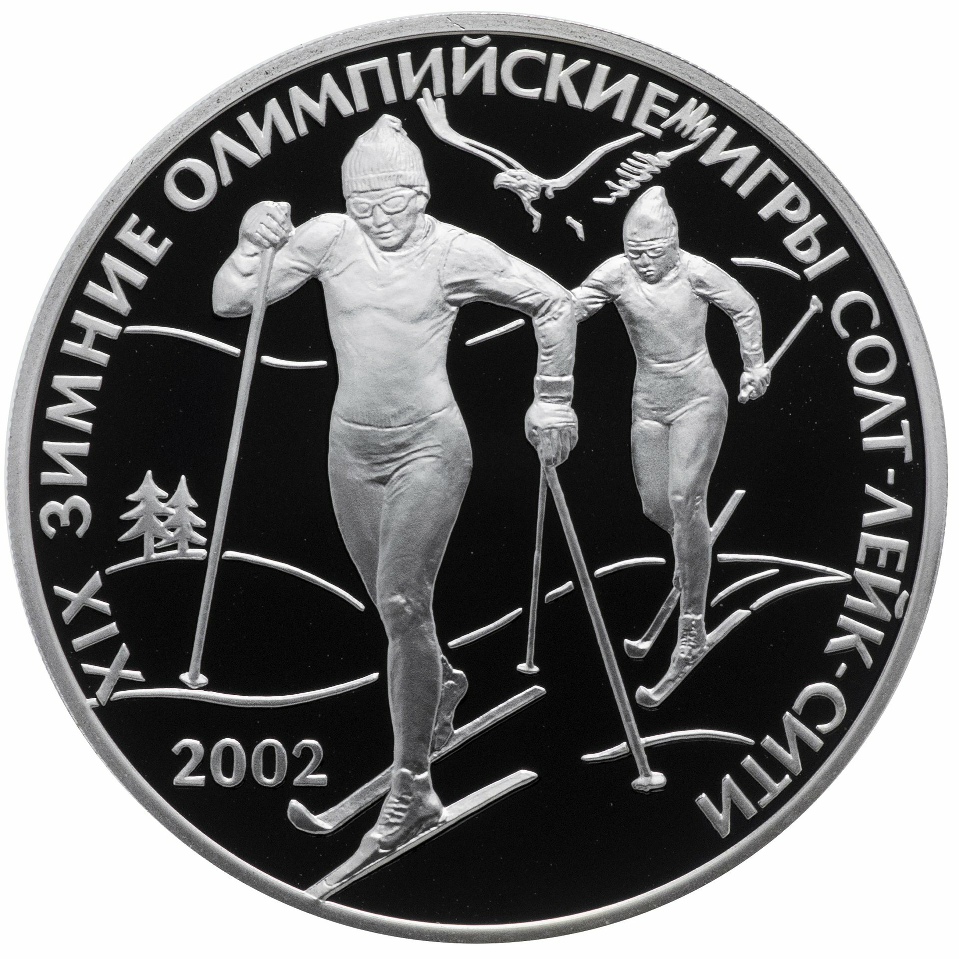 3 рубля 2002 СПМД Proof "XIX зимние Олимпийские игры 2002 г , Солт-Лейк-Сити, США", Серебро 900
