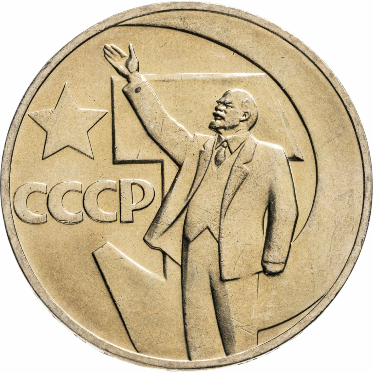 1 рубль 1967 "50 лет Советской власти", улучшенное качество, Мельхиор медь-никель, в сохранности VF-XF