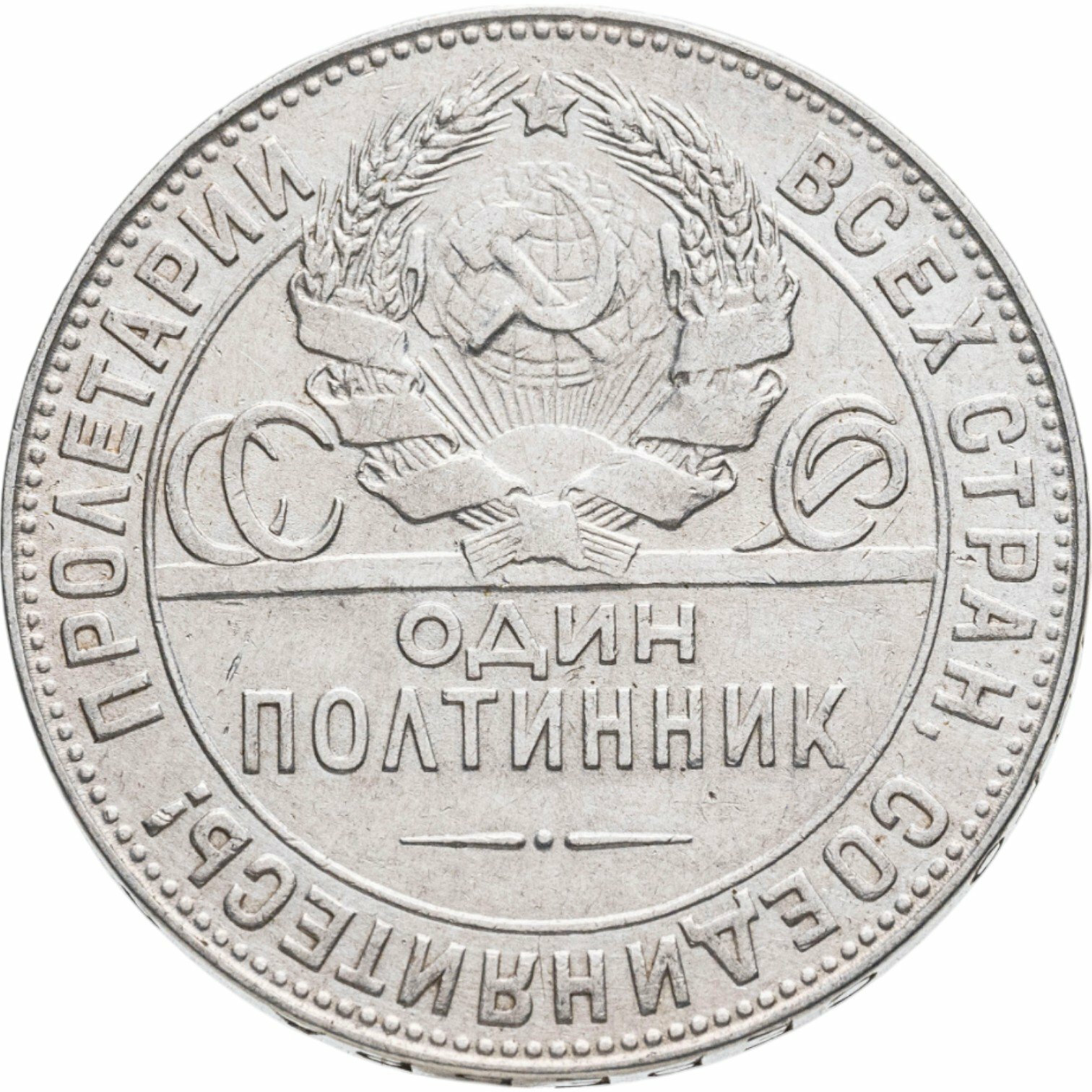 Полтинник 1924 ТР, Серебро 900, в сохранности XF