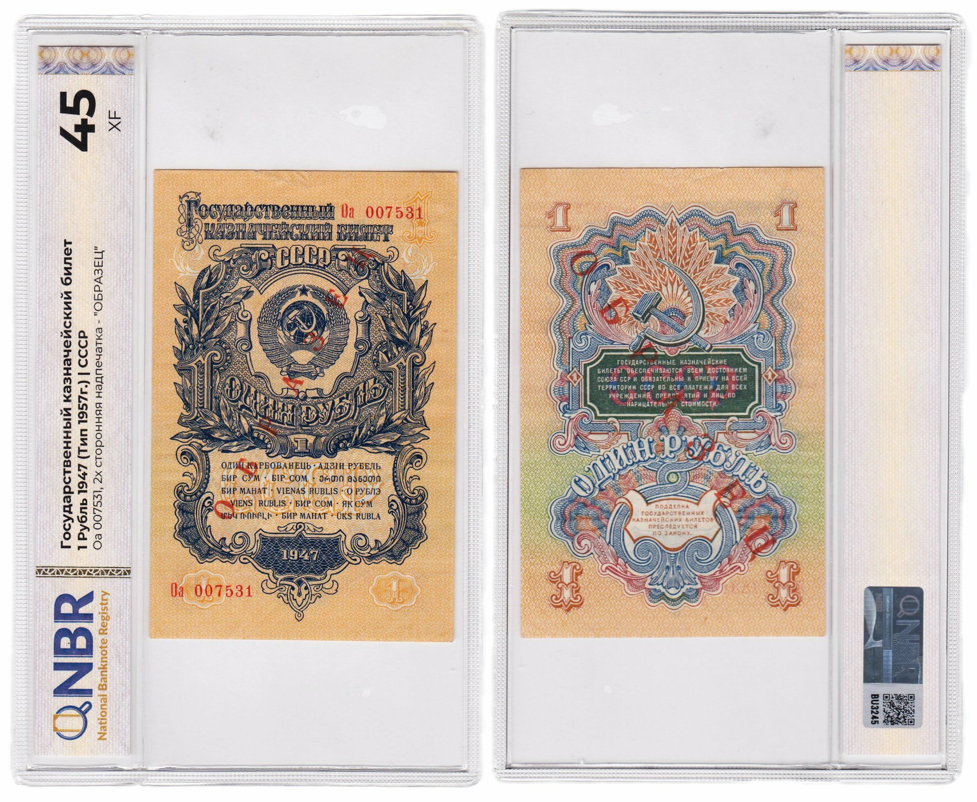 1 рубль 1947 образец 15 лент в гербе, тип литер Большая/маленькая в слабе NBR XF45