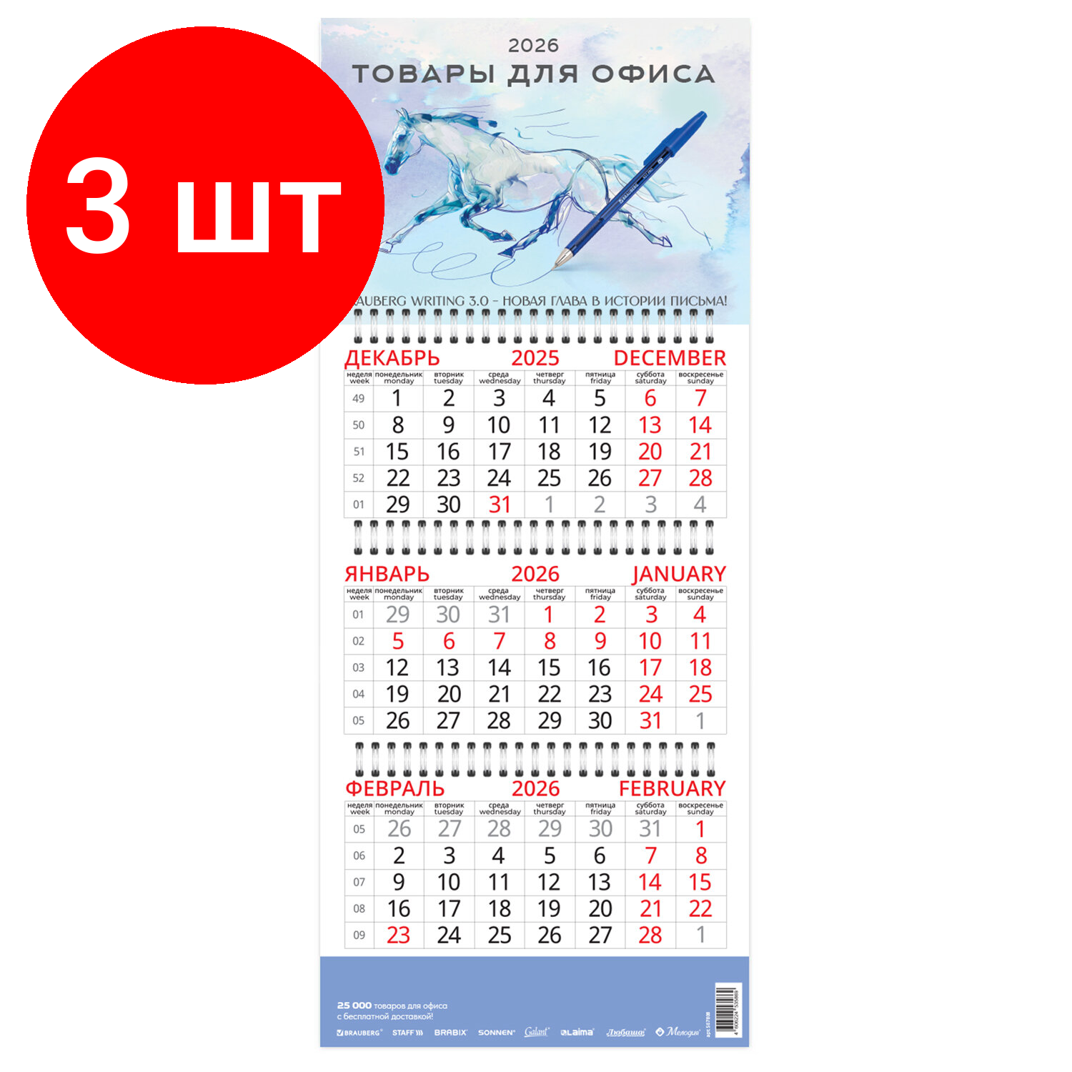 Комплект 3 шт, Календарь квартальный на 2026 г, корпоративный базовый, дилерский, УНИВЕРСАЛЬНЫЙ2