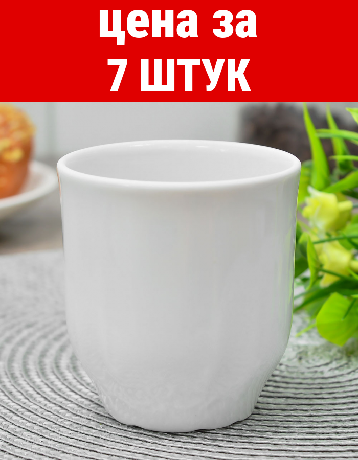 Комплект 7 шт, Стакан 220мл форма 231а Без деколи