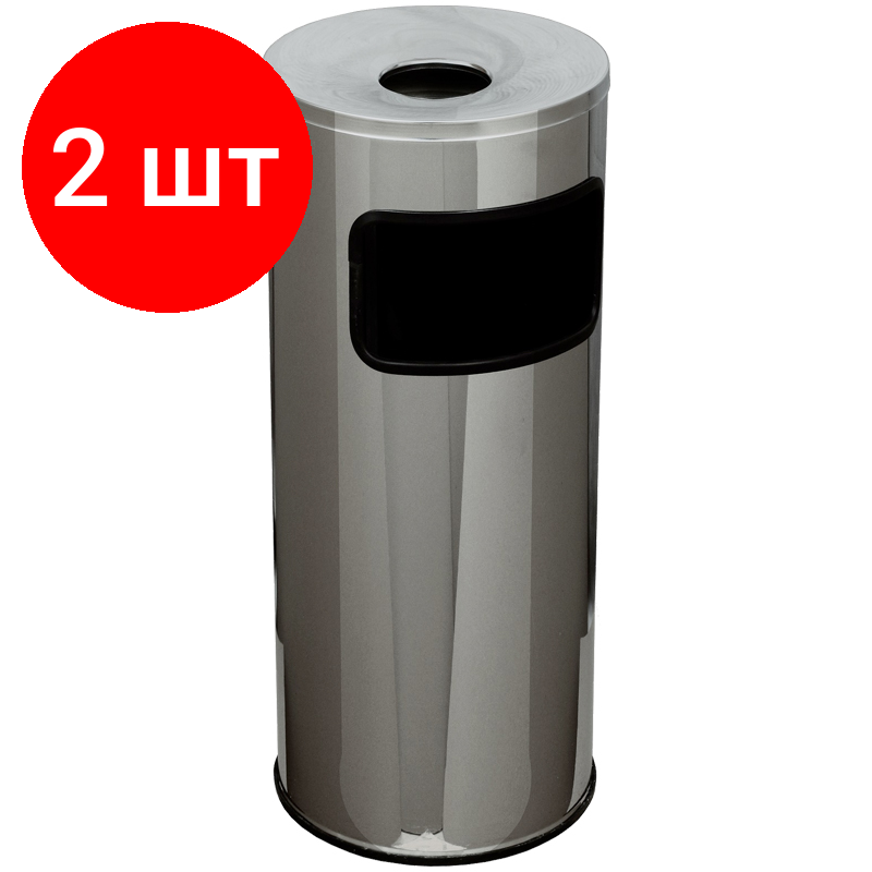 Комплект 2 шт, Урна металлическая с пепельницей Титан, 30л, хром