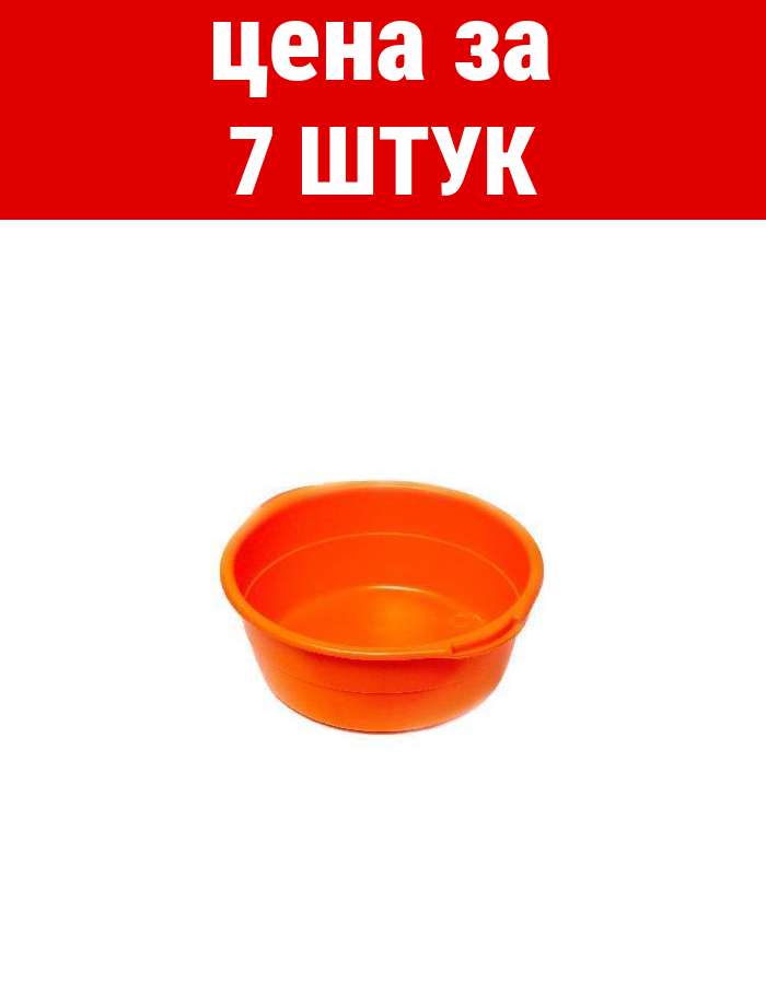 Комплект 7 шт, Таз 8л особо прочный
