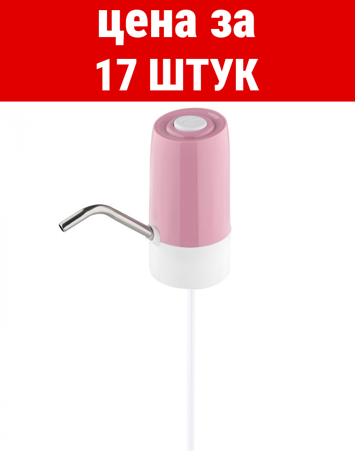 Комплект 17 шт, Помпа аккумуляторная для воды ENERGY EN-011E