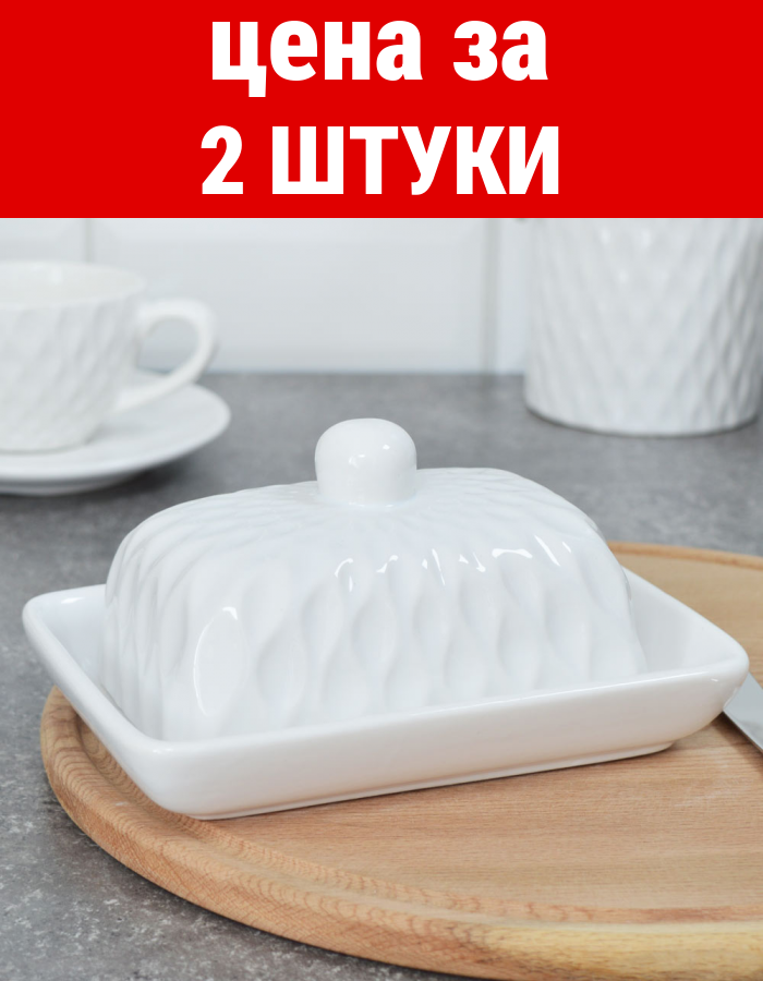 Комплект 2 шт, Масленка "Жемчужная волна"