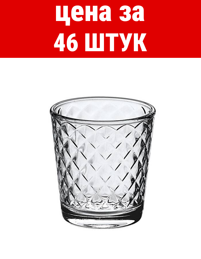 Комплект 46 шт, Стакан 250мл Кристалл (низкий)