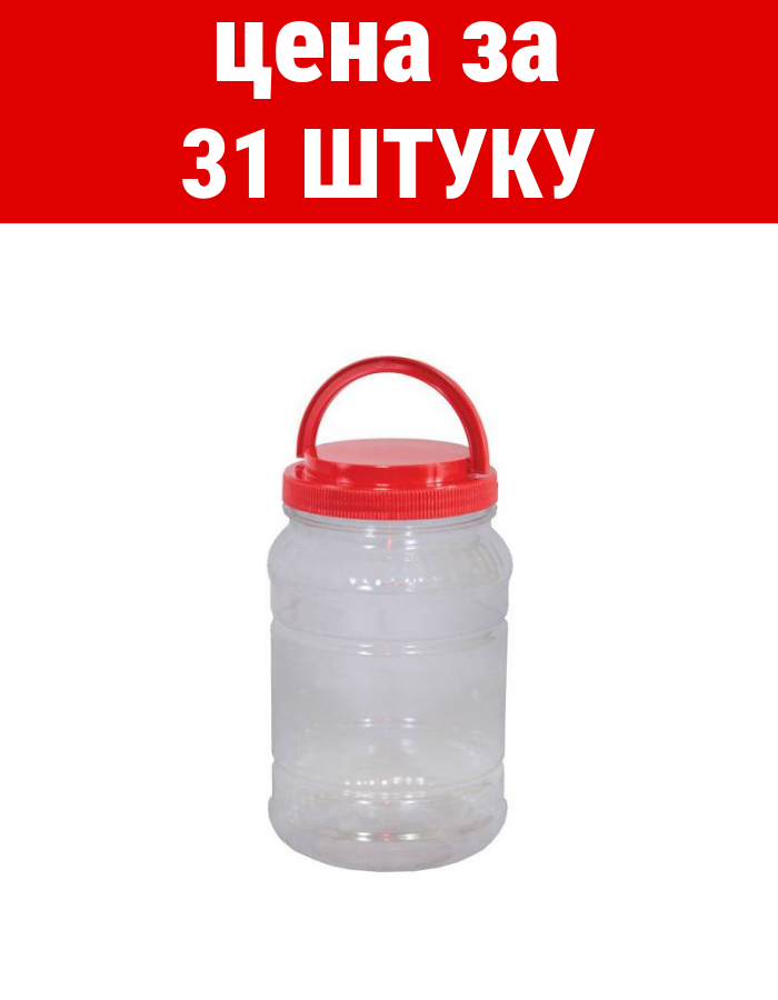 Комплект 31 шт, Емкость 2л с ручкой ПЭТ