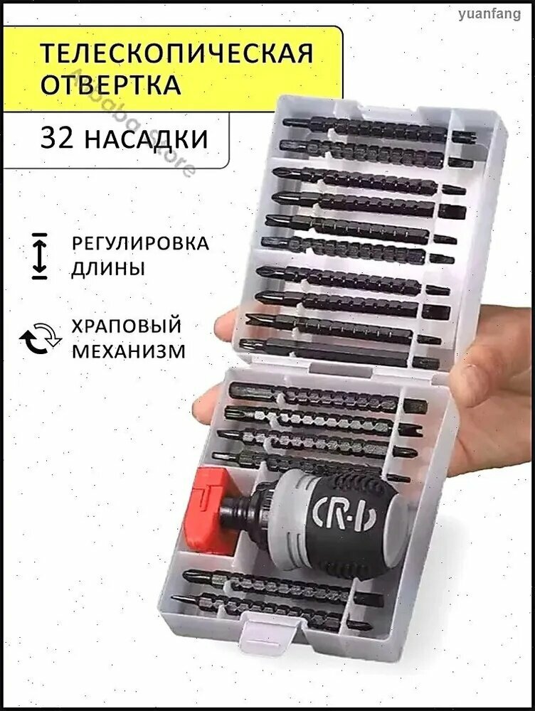 Отвертка реверсивная (с храповым механизмом) и набором насадок / бит 34 в 1, регулировка длины