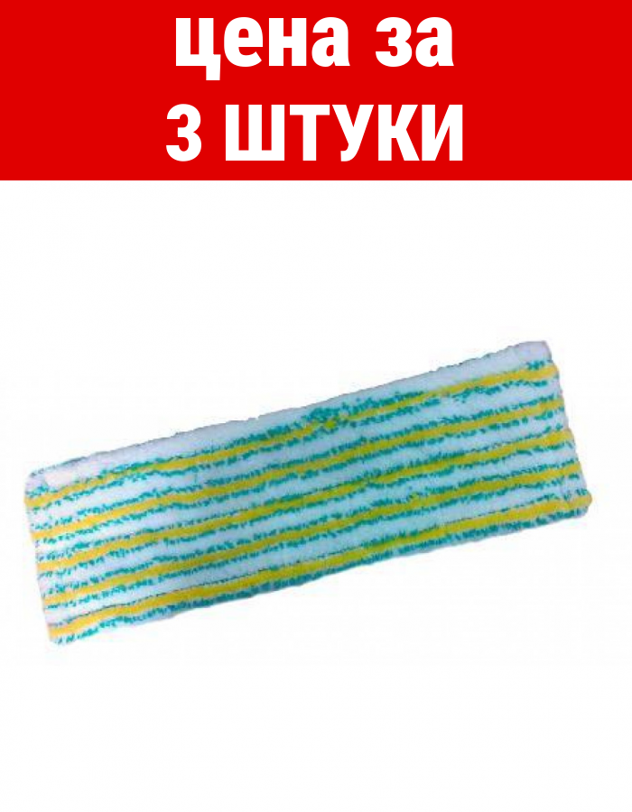 Комплект 3 шт, насадка для швабры плоской микрофибра 44*14 умничка люкс F03R мульти