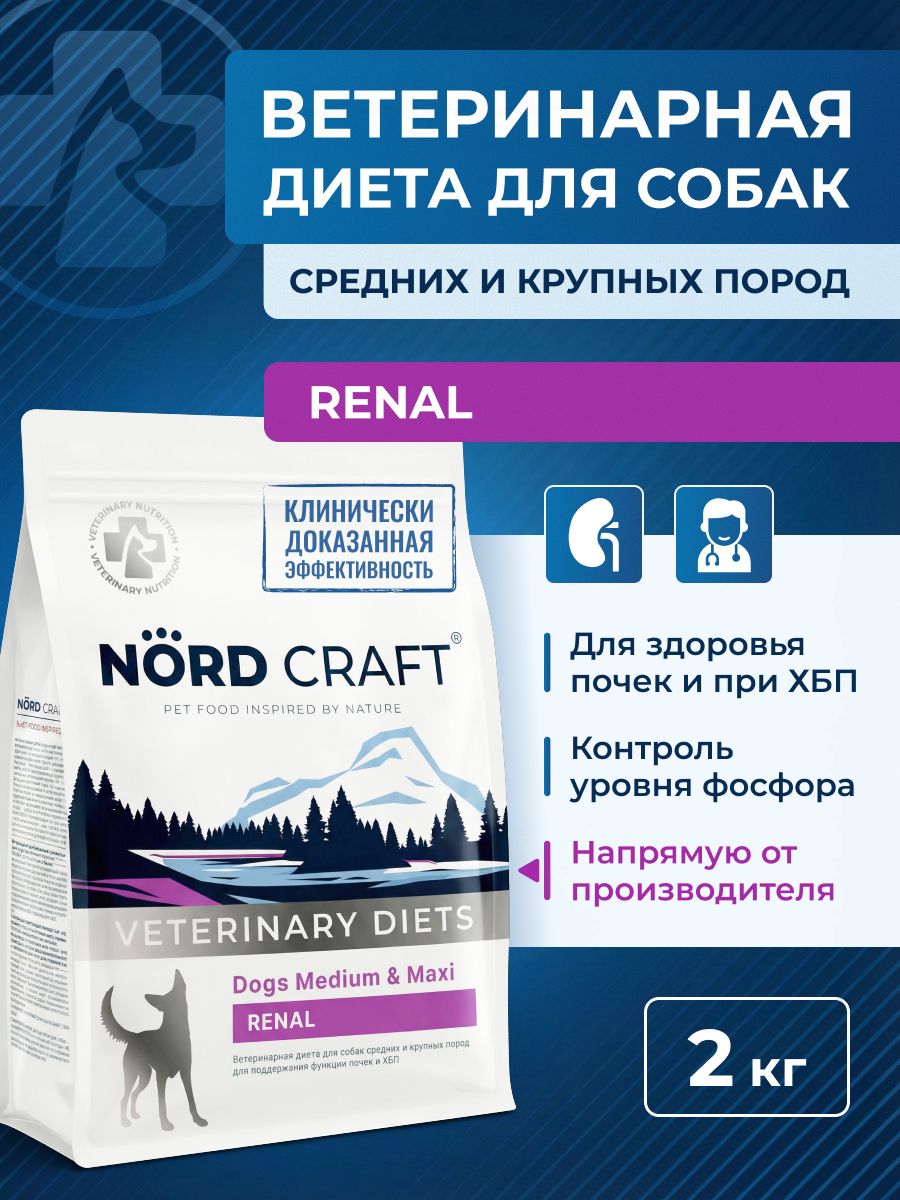 Корм для собак сухой NORD CRAFT RENAL при хронической болезни почек (ХБП), 2 кг