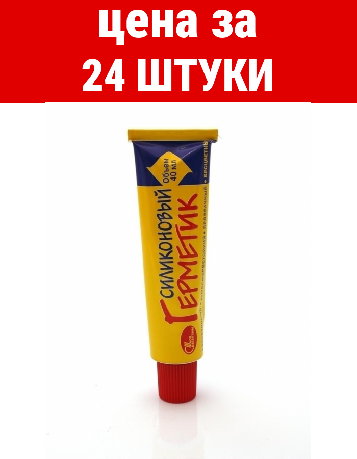 Комплект 24 шт, герметик силиконовый Б/ЦВ туба 40МЛ НБХ