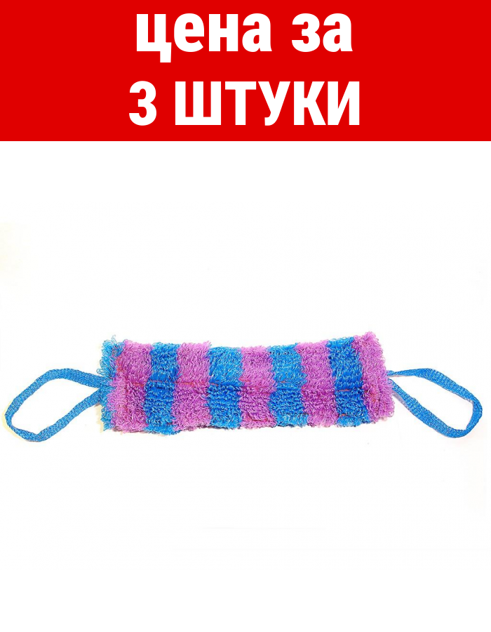 Комплект 3 шт, мочалка С широкой полосой ПК текс