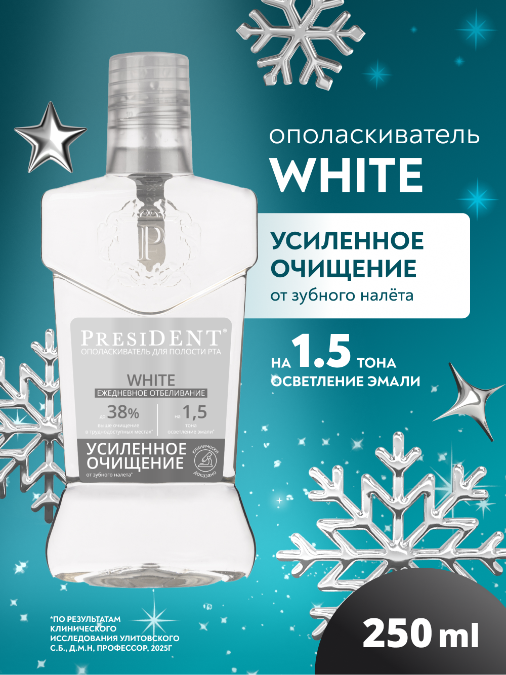 Ополаскиватель для полости рта PRESIDENT White "Здоровая белизна", 250 мл