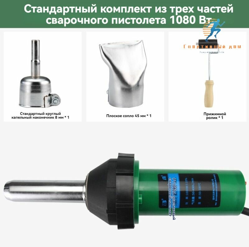 Строительный фен 1080Вт с насадками для сварки ПВХ