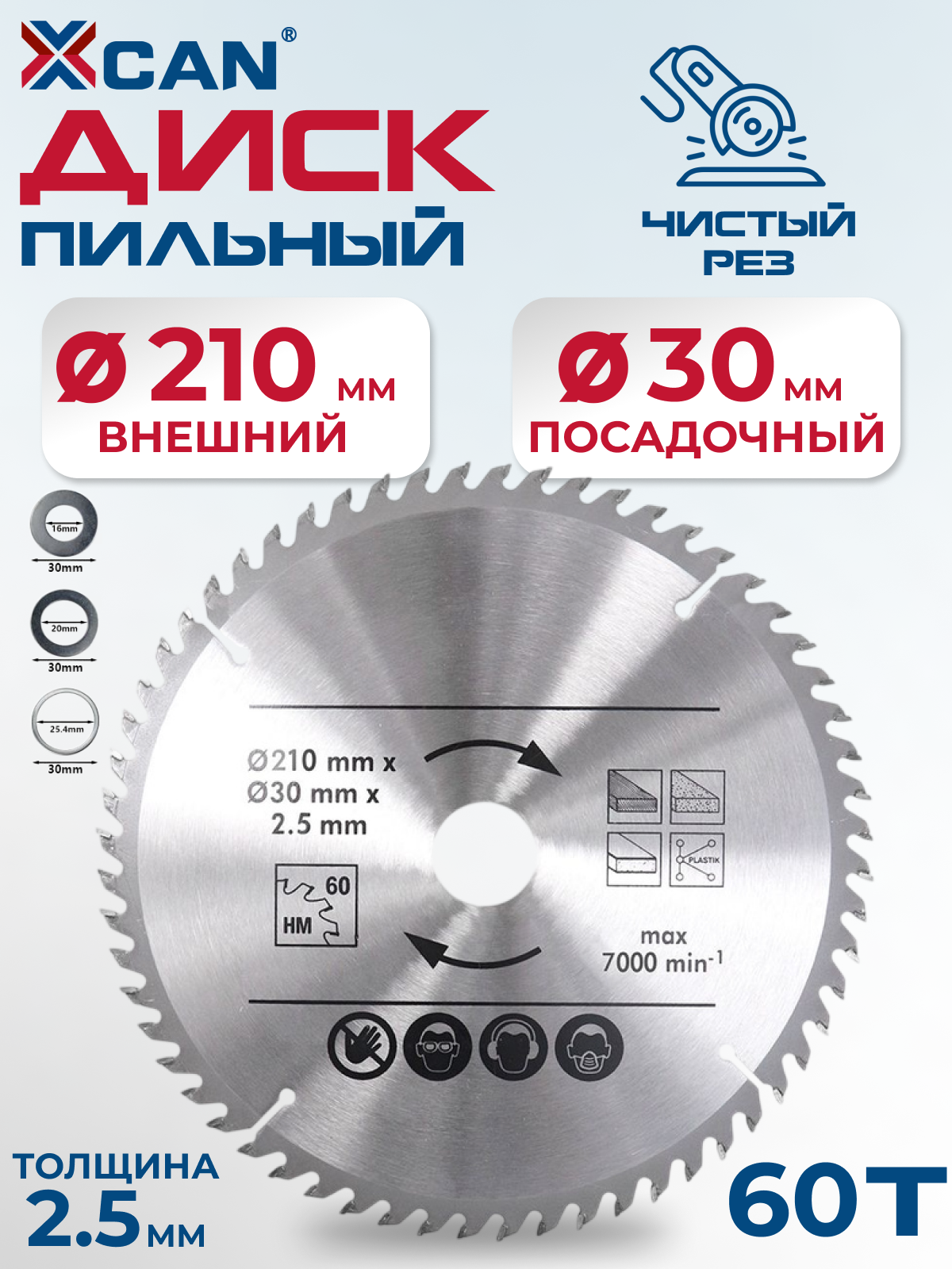 Диск пильный XCAN по дереву 210х30х60T с твердосплавными напайками,1шт