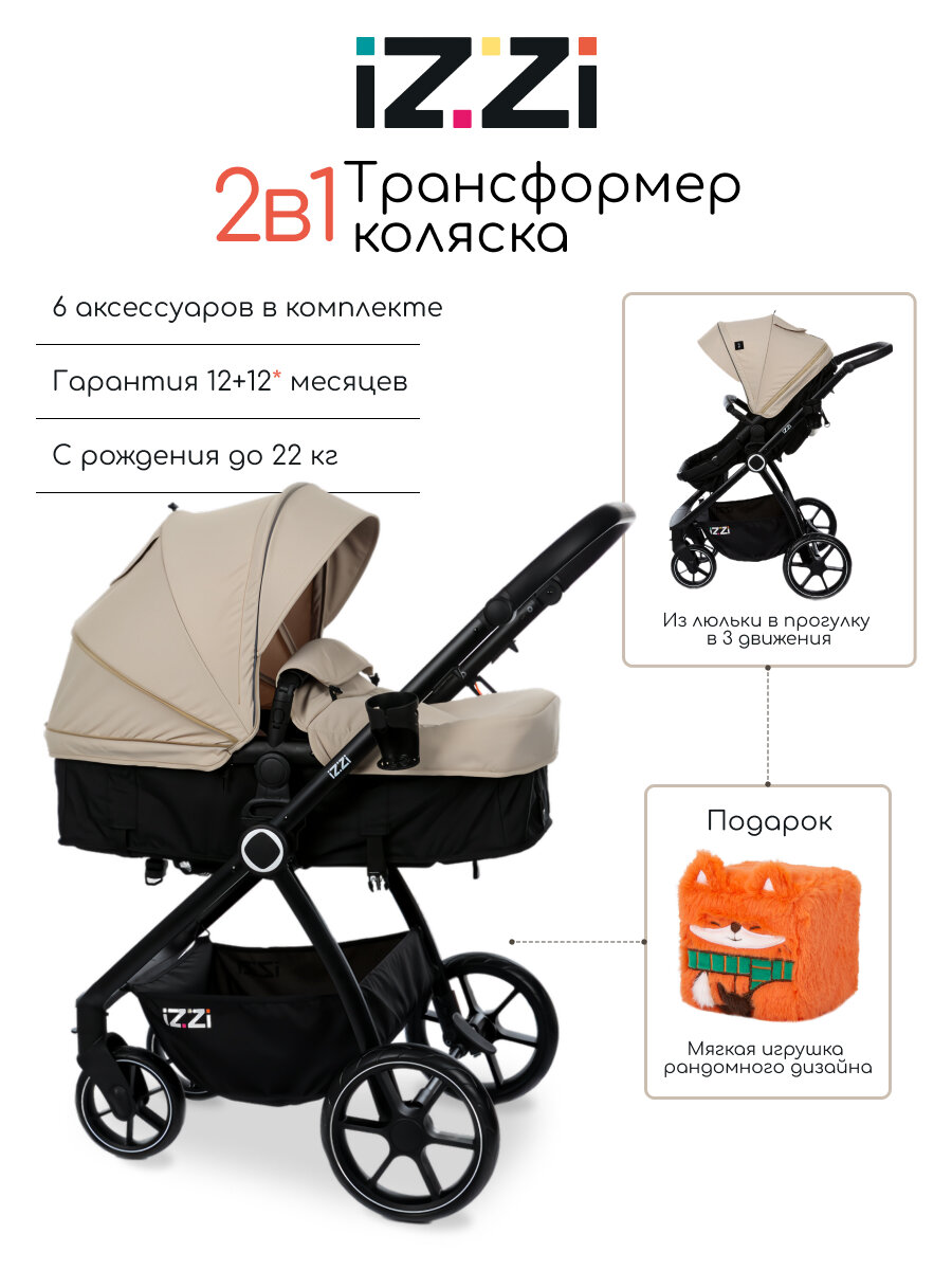 Коляска-трансформер 2в1 для новорожденных iZZi с реверсивным блоком